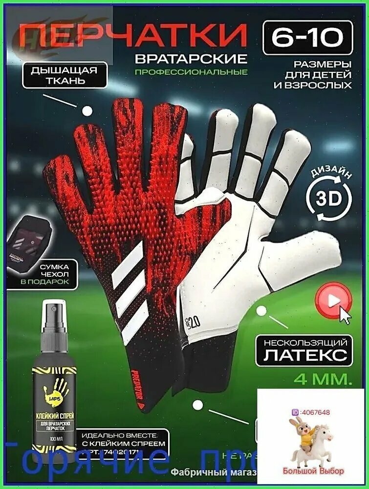 Перчатки вратарские, размер: 6 (XS)