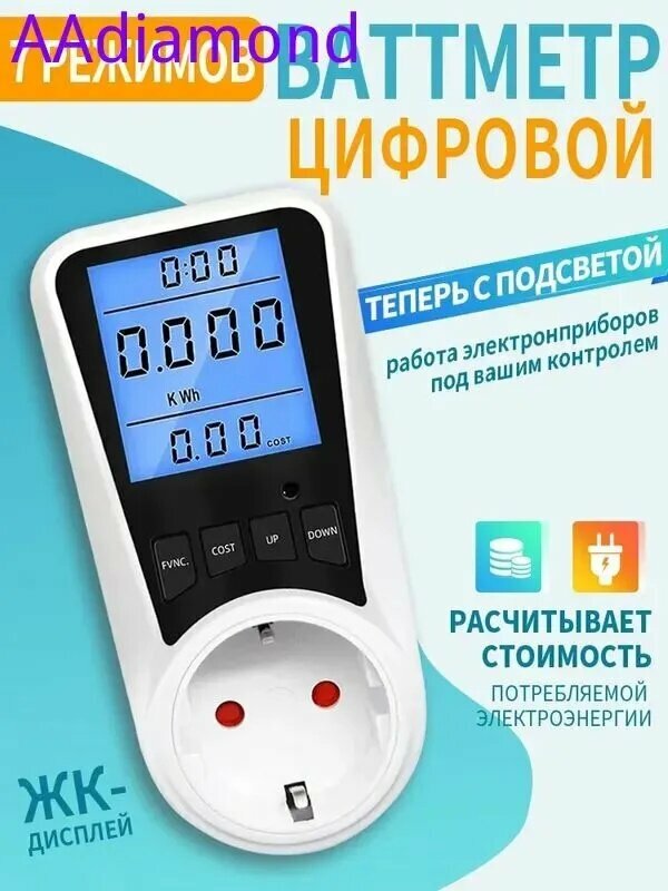 Ваттметр в розетку с подсветкой дисплея 220в, счетчик потребления электроэнергии кВт-ч, измеритель мощности