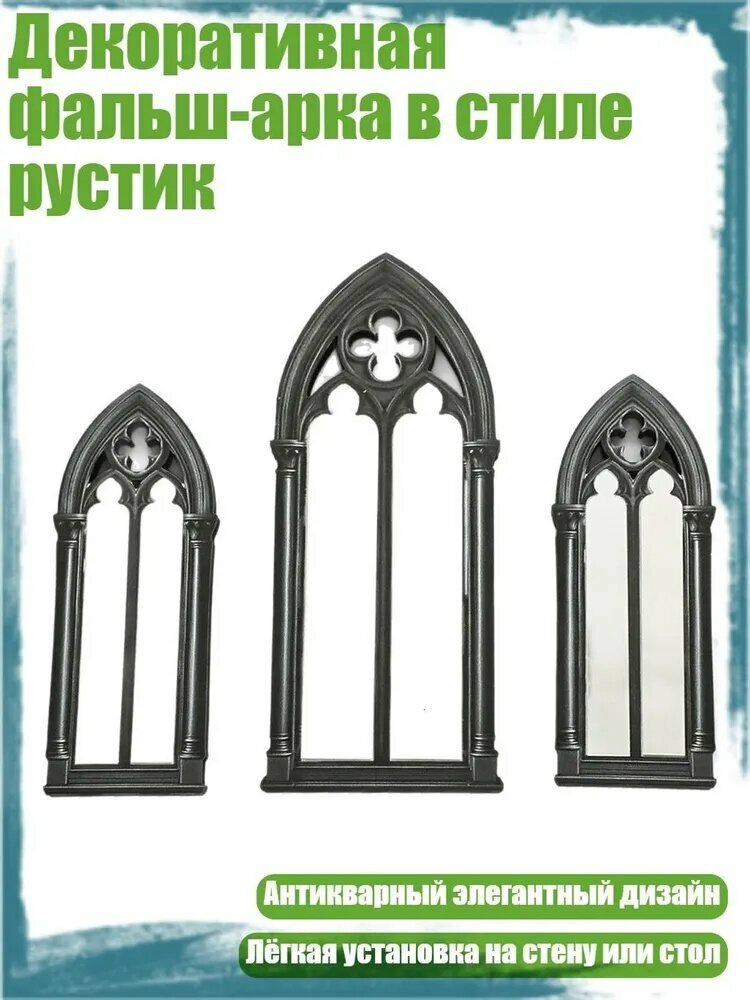 Декоративная фальш-арка в стиле рустик
