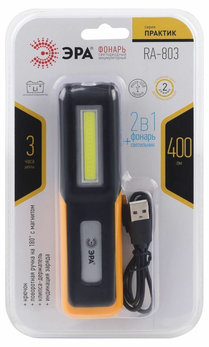 Фонарь светодиодный Рабочие, Практик RA-803 аккумуляторный, крючок, магнит, micro USB