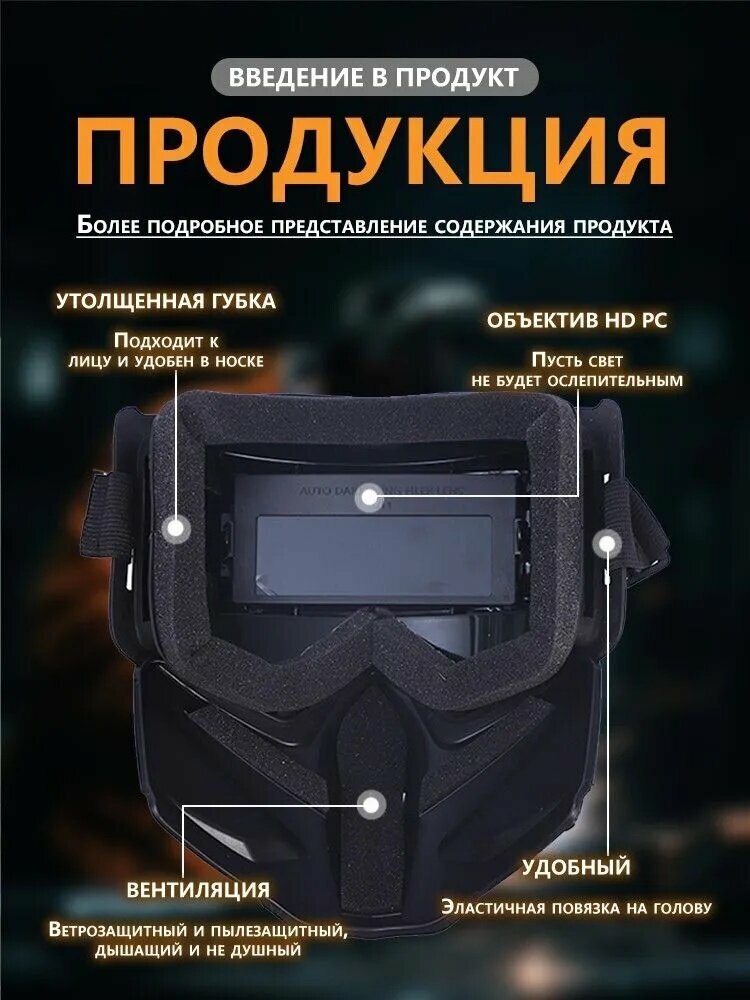 Маска сварщика — фото 1