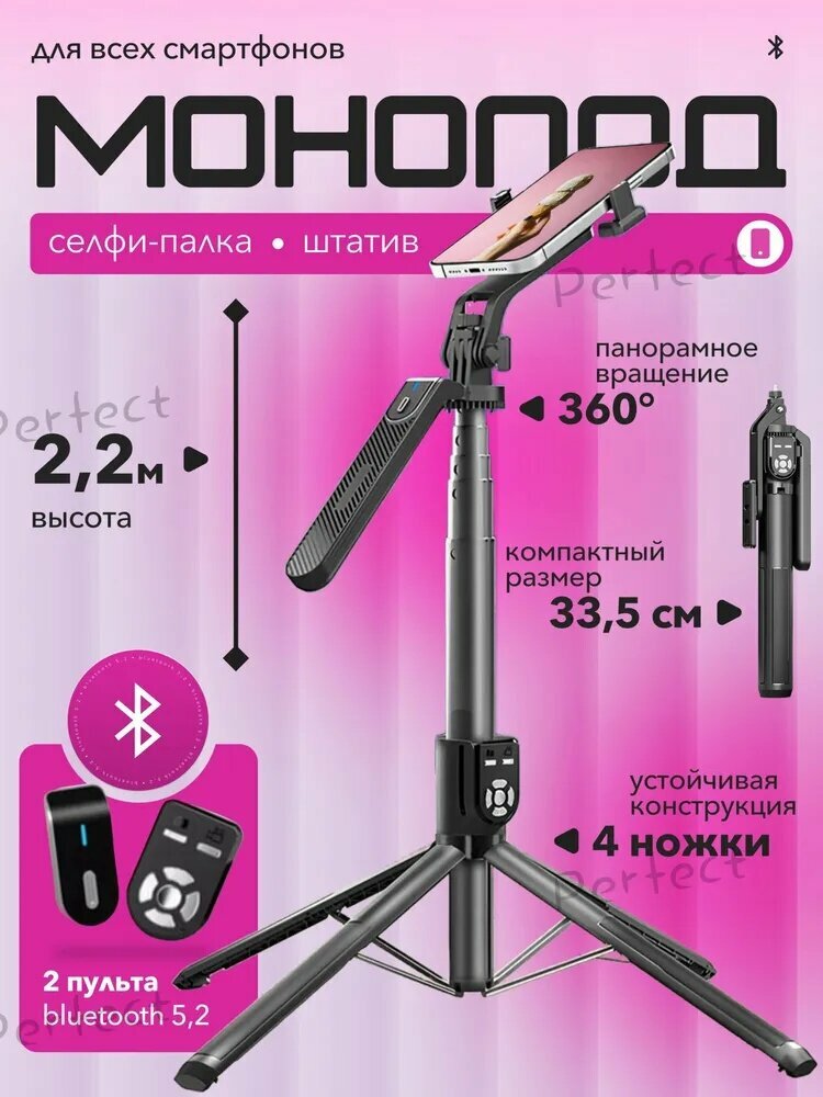 Монопод для селфи