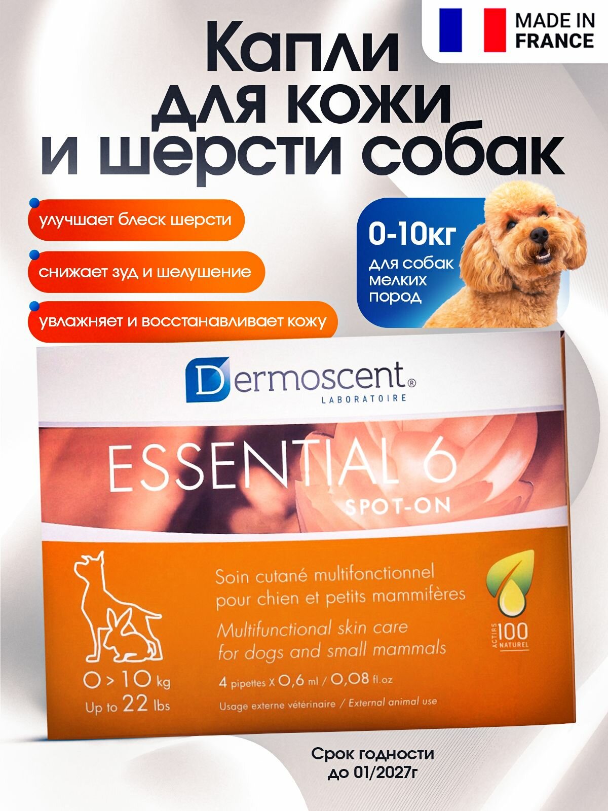 Средство по уходу за шерстью и кожей кошек и собак Essential 6 0-10 кг