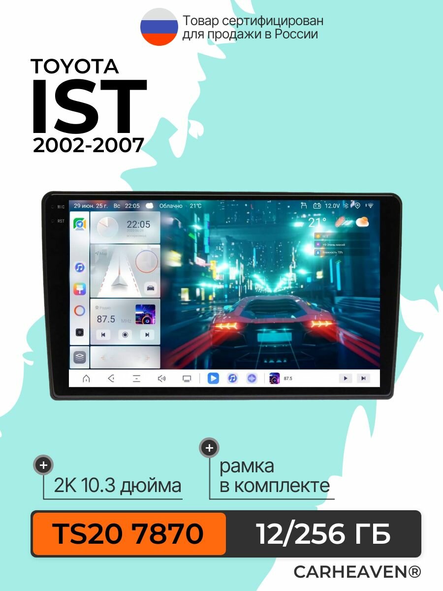 Автомагнитола для Toyota Ist 2002-2007, TS20 2K-экран, 10.3", 12/256 ГБ