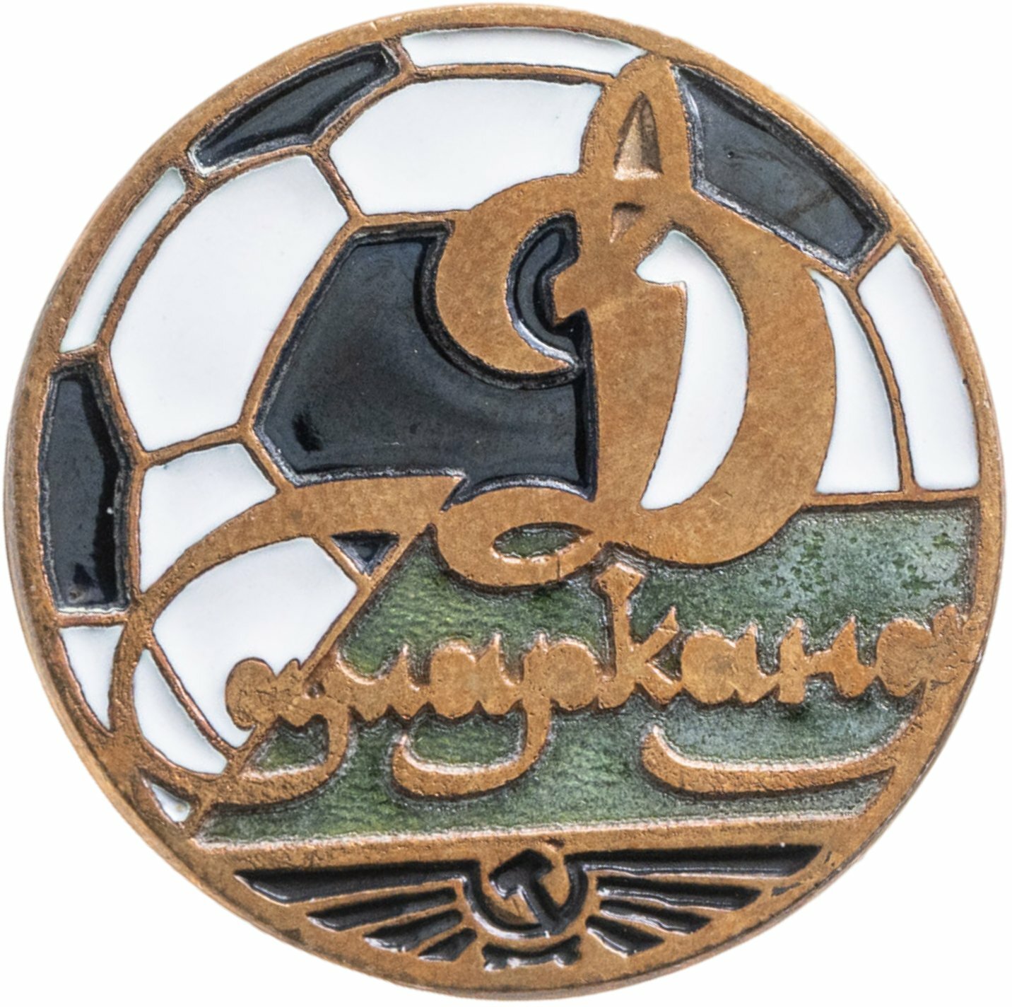 Знак Динамо Футбол Самарканд Аэрофлот