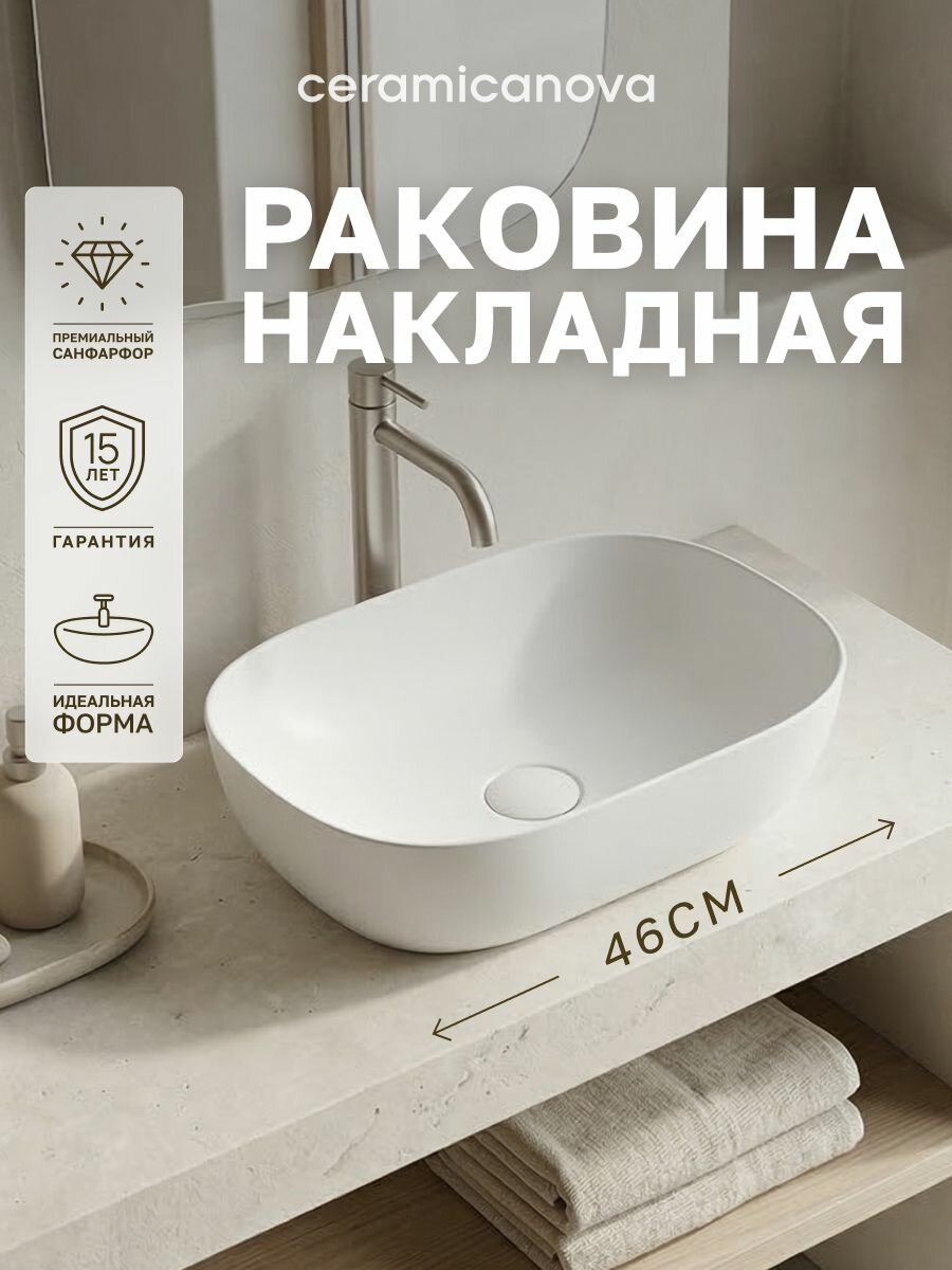 Раковина-чаша накладная Ceramicanova Элемент (Element) CN6009MW, 45,5×33 см, белая матовая, фарфор