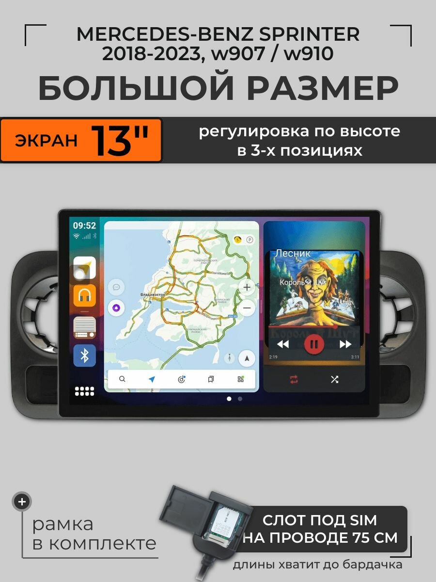 Магнитола 13 дюймов 6/128 ГБ для Mercedes-Benz Sprinter W907/910 2018-2023, версия для России