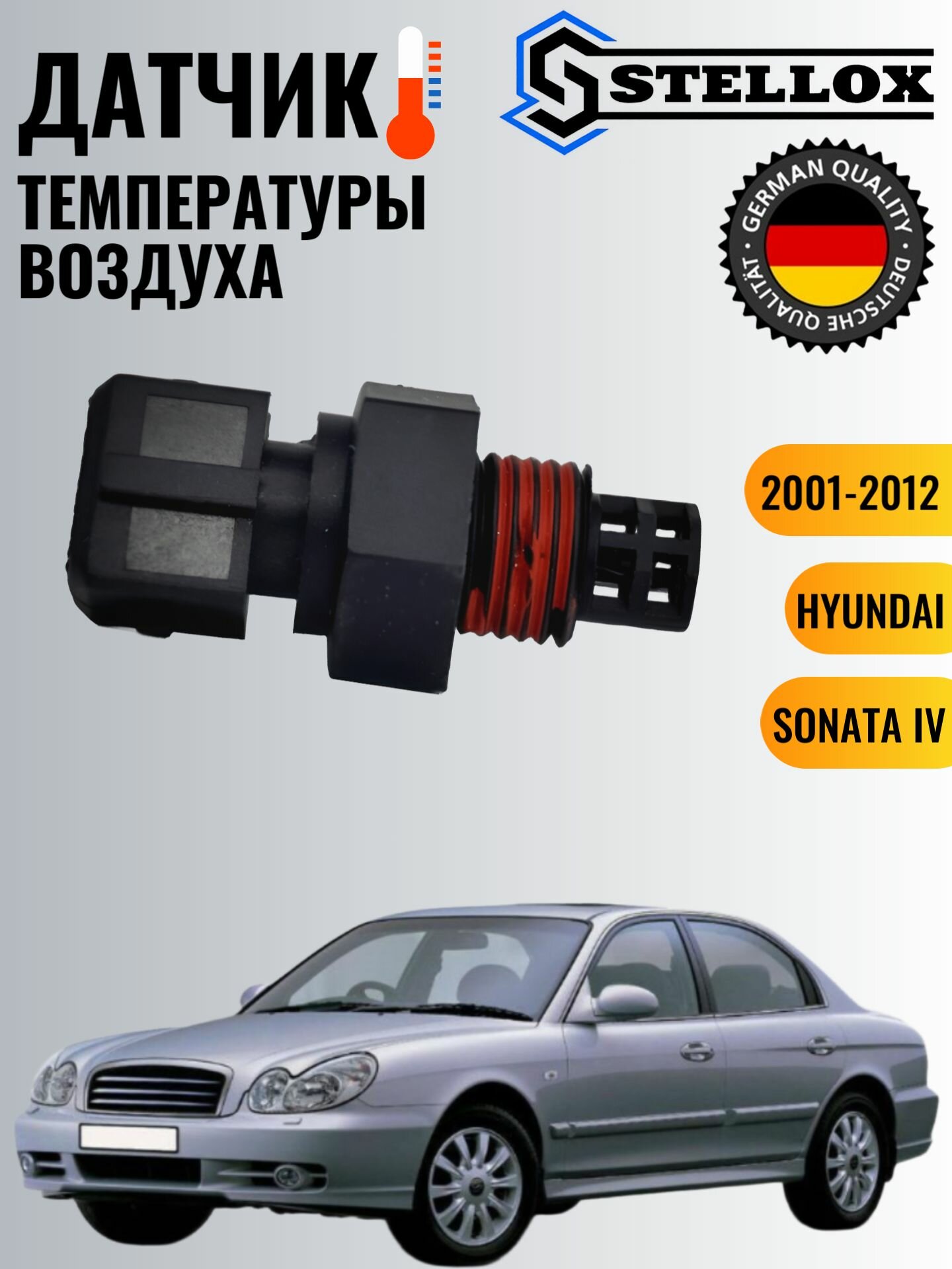 Датчик температуры впускаемого воздуха Hyundai Sonata 4 / Хендай Соната 4 V2.7 2001-2012