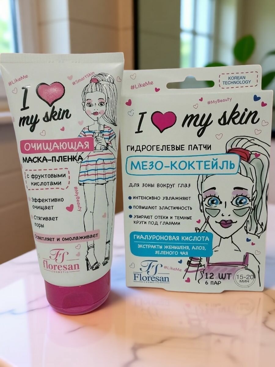 Гидрогелевые патчи "Мезо-коктейль" I love my skin 12шт в наборе+ маска-пленка очищающая 150мл