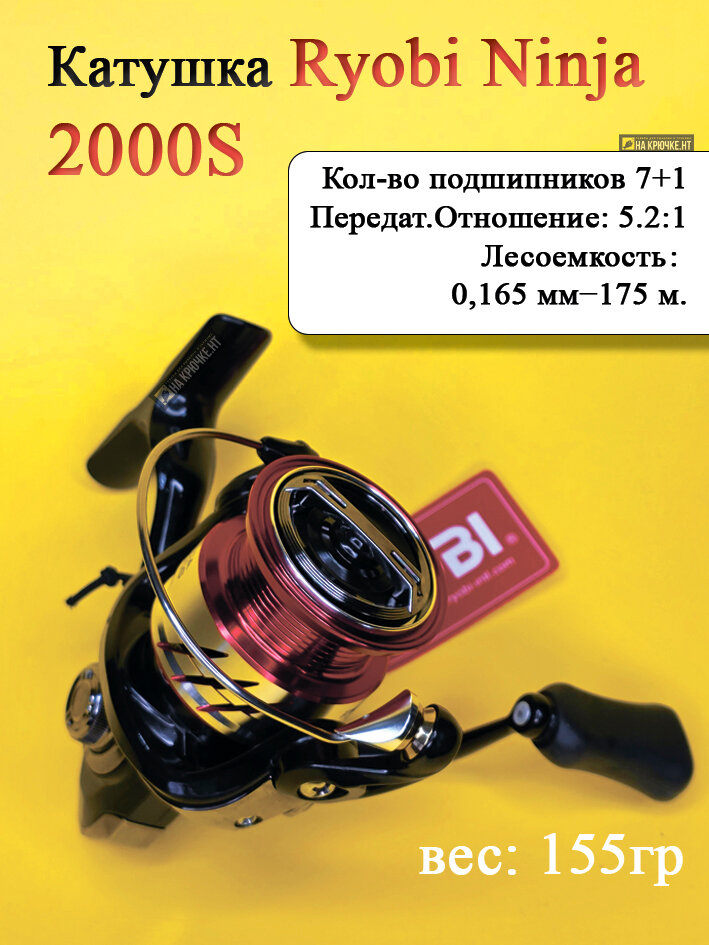 Катушка Ryobi Ninja 2000S