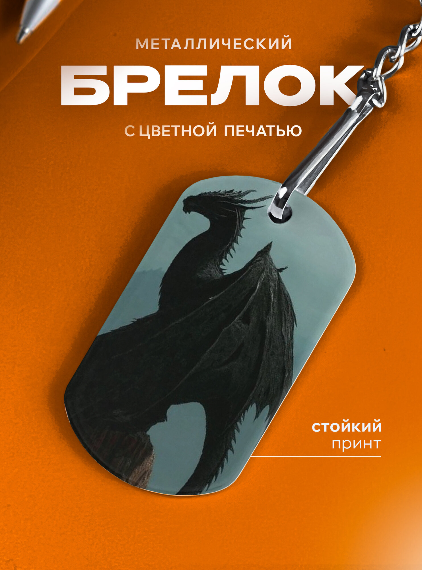 Брелок
