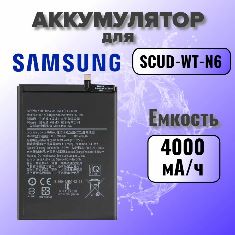 Аккумулятор SCUD-WT-N6 / HQ-70N для Samsung Galaxy A10s / A20s / A11