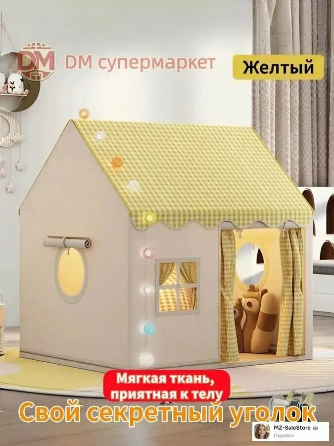 Детский игровой домик-палатка с мягкой тканью - секретный уголок для игр и мечтаний (от 2 лет)