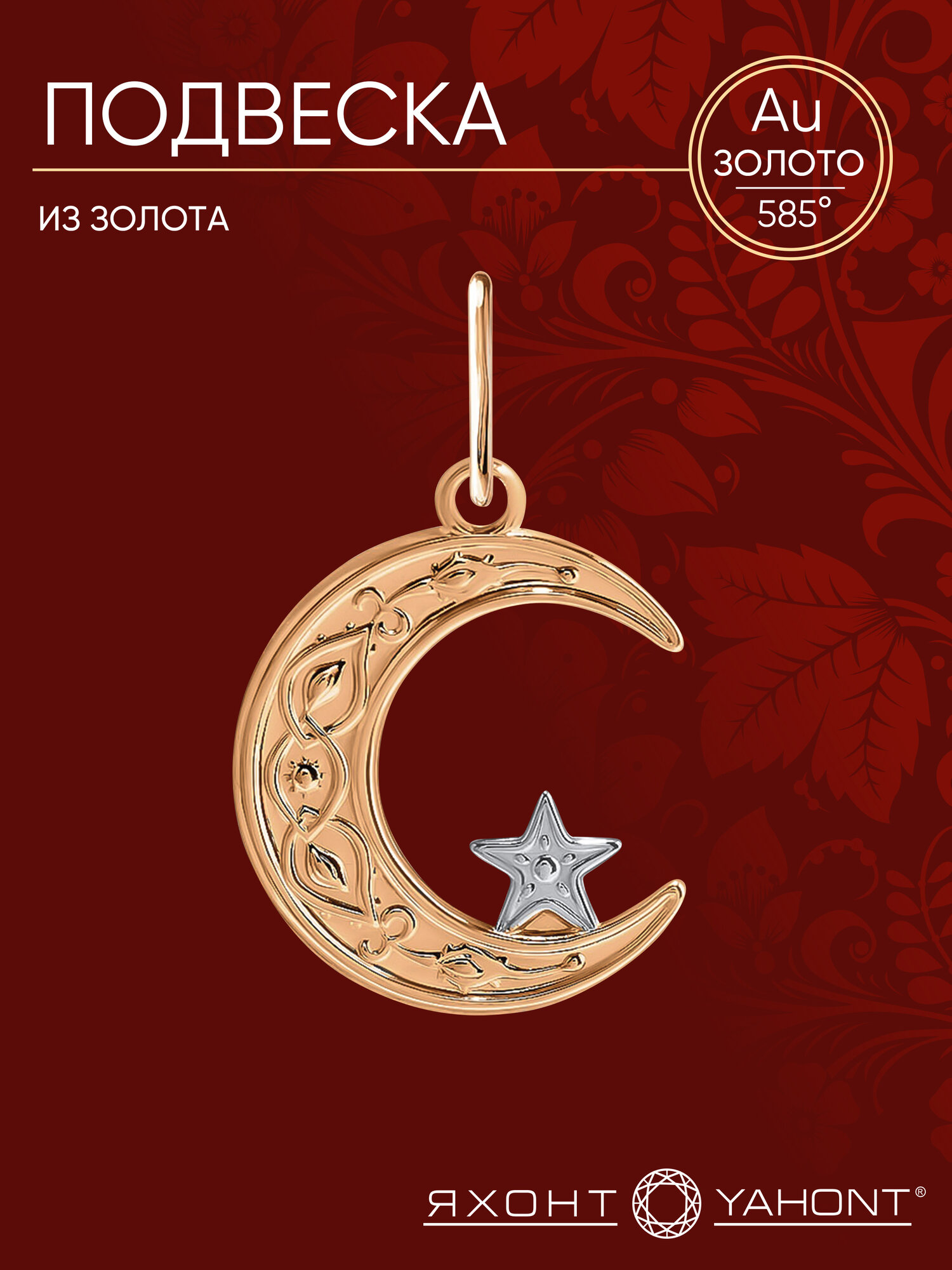 Подвеска, красное золото, 585 проба, родирование