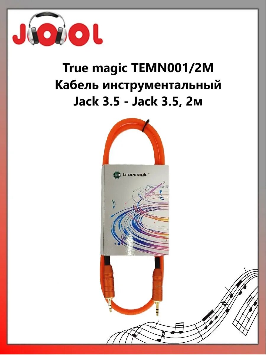 True magic TEMN001/2M Кабель Jack 3.5 - Jack 3.5, 2м