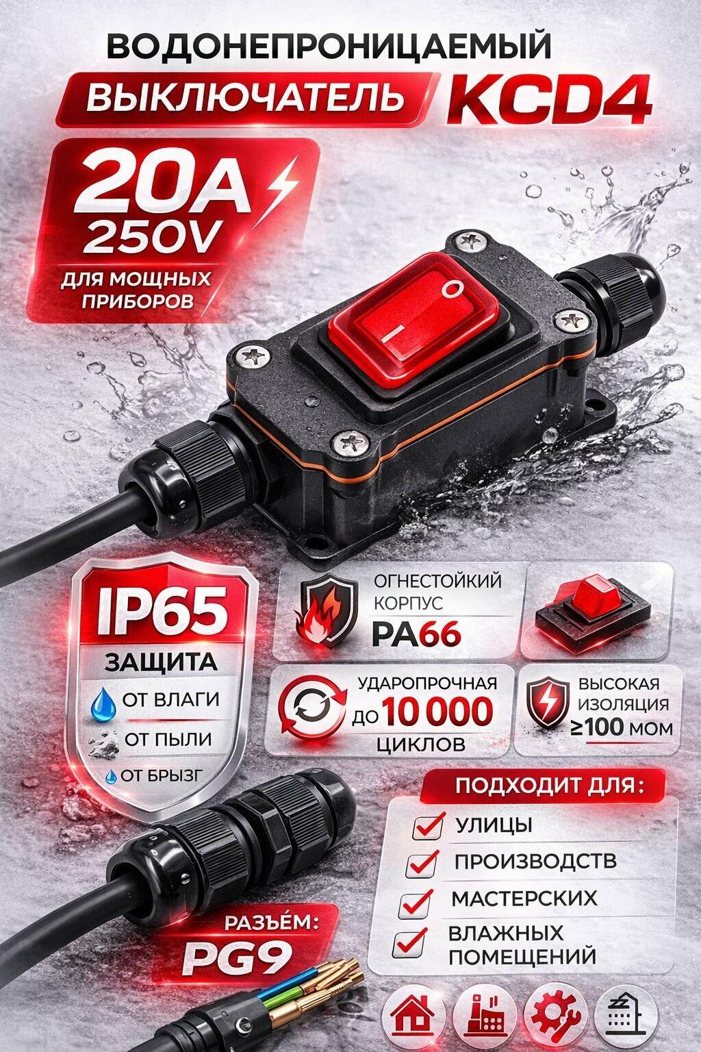 Водонепроницаемый выключатель KCD4 20A 250В самоблокирующийся (. Ф)