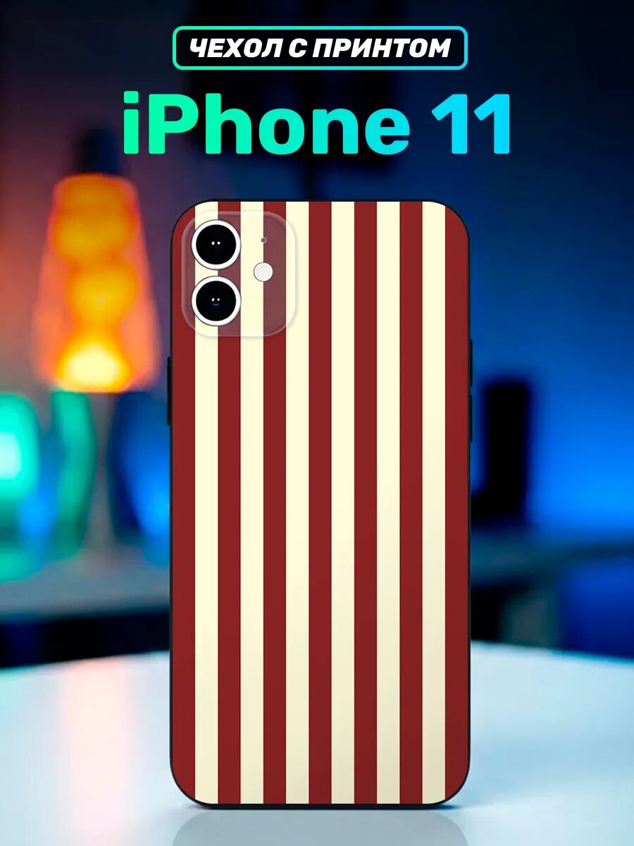 Чехол на iphone 11 Полосатый принт