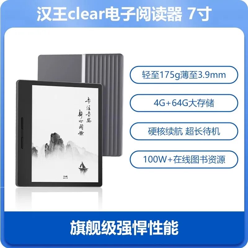Электронная книга Hanvon clear 7", 64 ГБ, комплект с чехлом