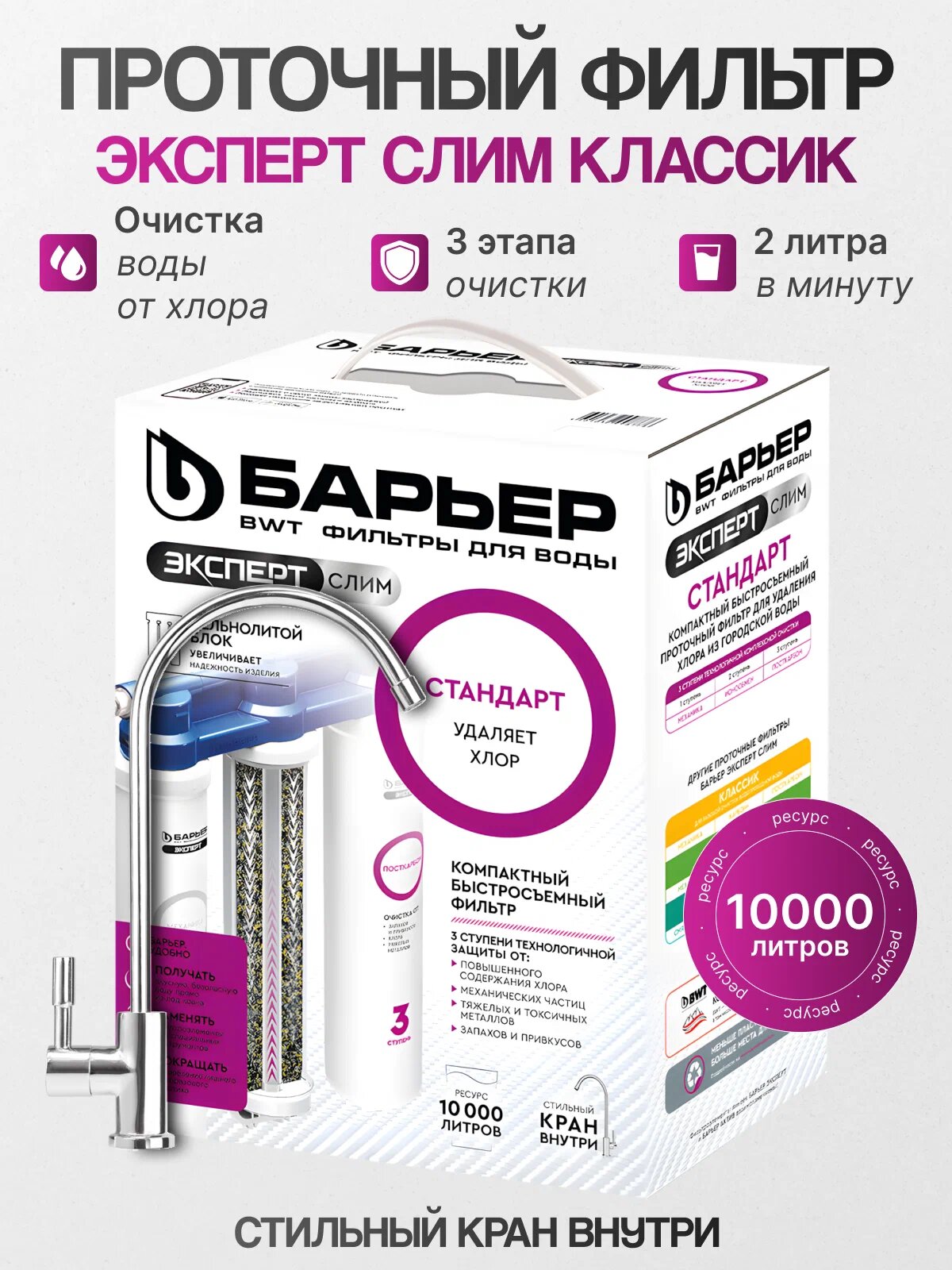 Фильтр под мойку барьер EXPERT SLIM Н811Р00, трехступенчатый