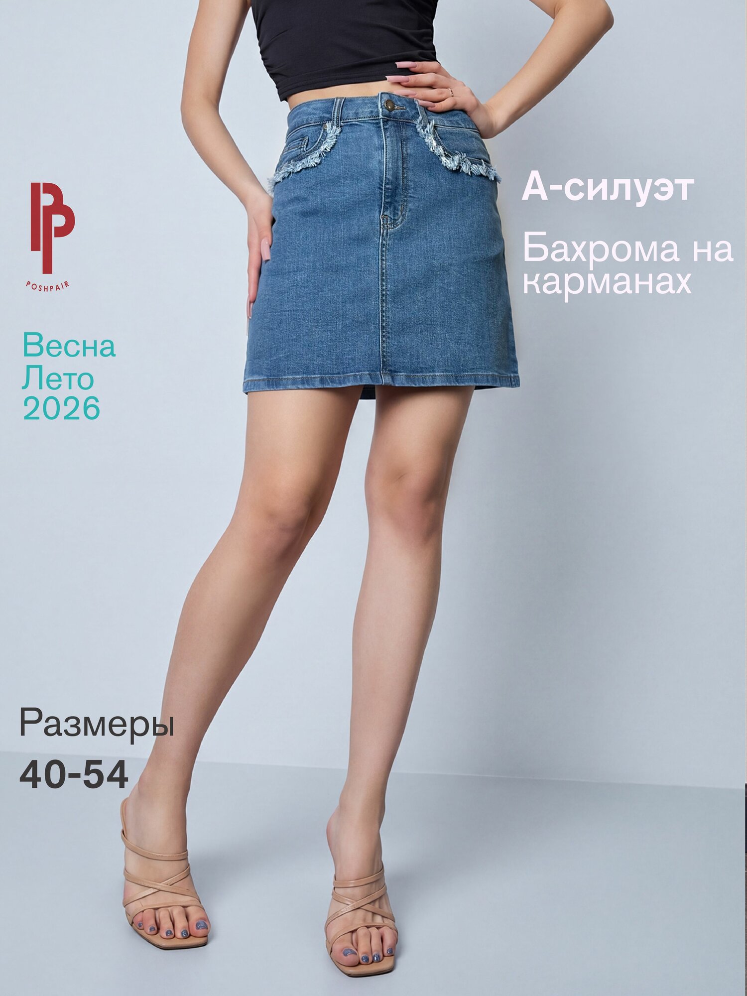 Юбка