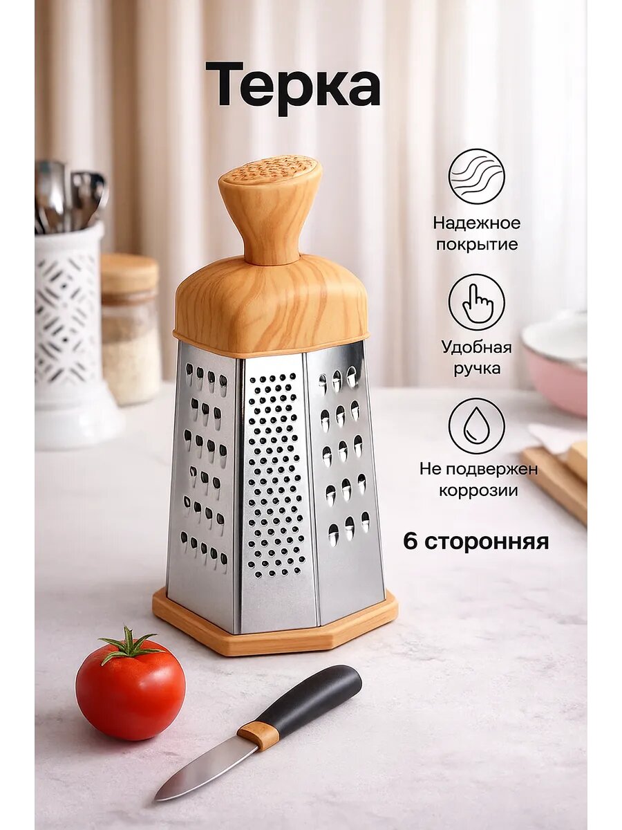 Тёрка шестигранная Доляна «Деревенька», 22×13 см, цвет коричневый