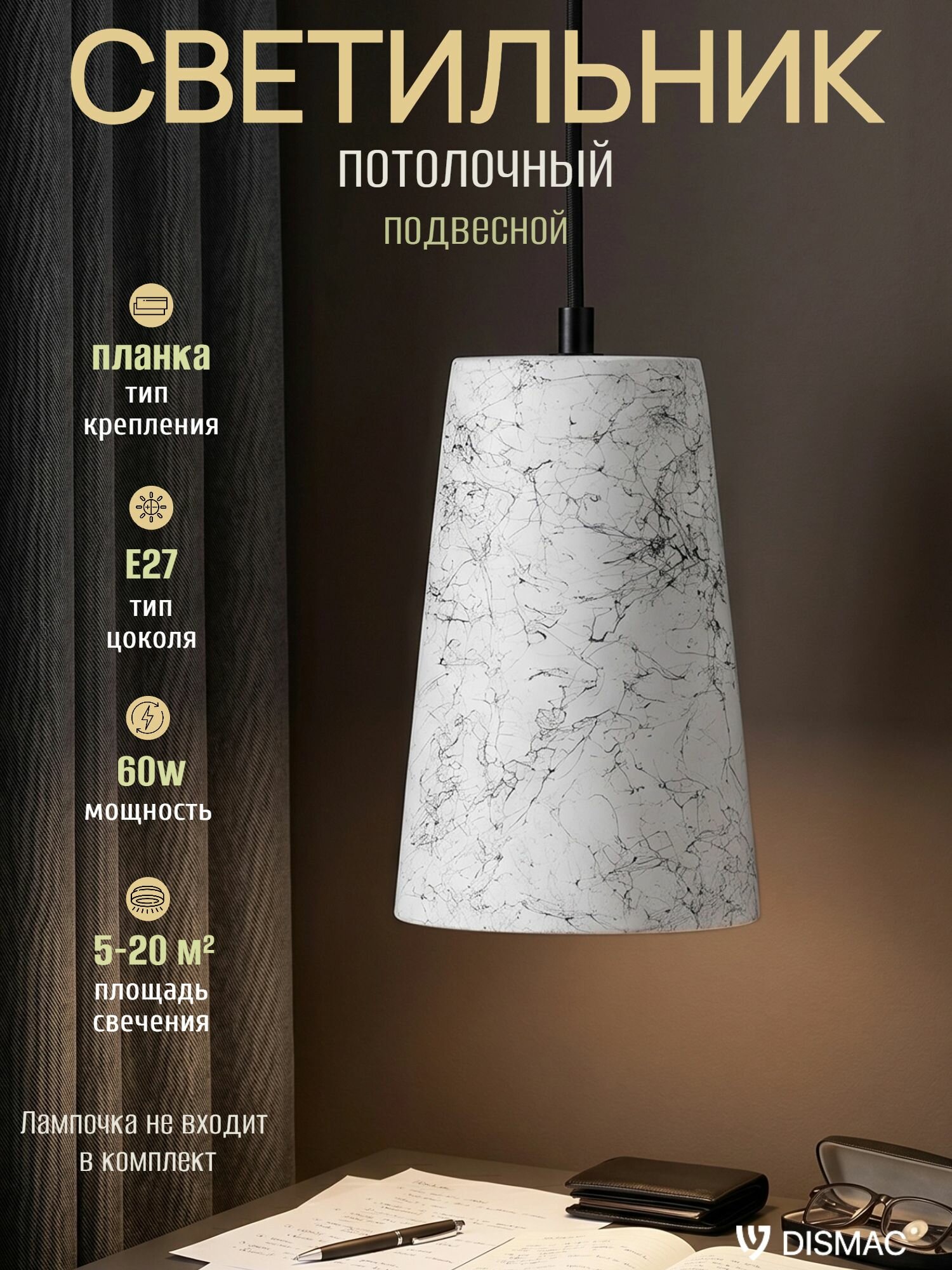 Светильник потолочный подвесной, Dismac, E27, 60 Вт, белый, на кухню