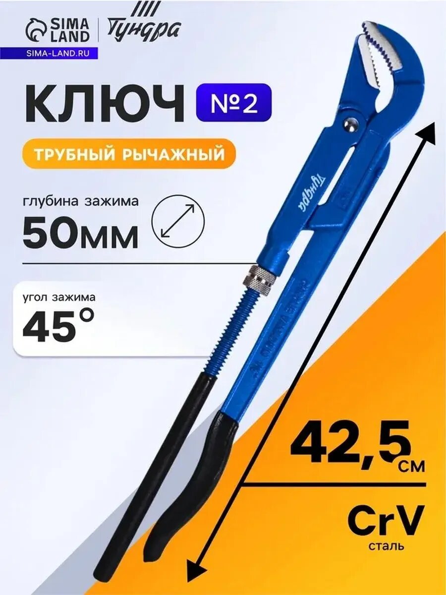 Ключ трубный рычажный полукруглый 45°