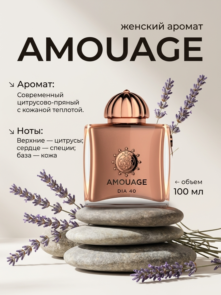Amouage Dia 40 Woman экстракт духов унисекс 100 мл цветочный альдегидный аромат 2023