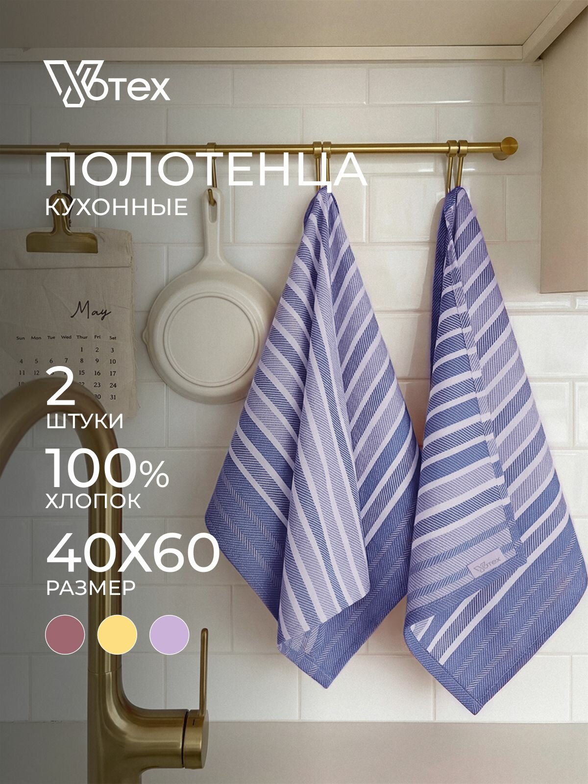 Набор кухонных полотенец, 2 шт, 40х60 см, мягкое, хлопок 100%, темно-сиреневый, Votex