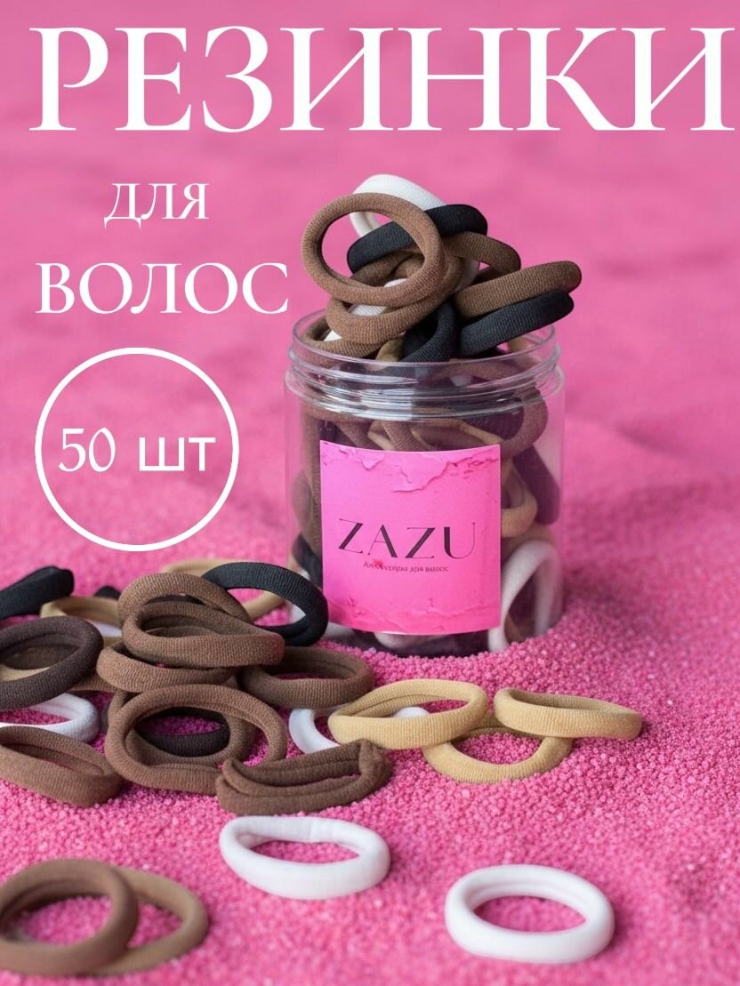 Резинка для волос, текстиль, 50 штук, черный, коричневый микс