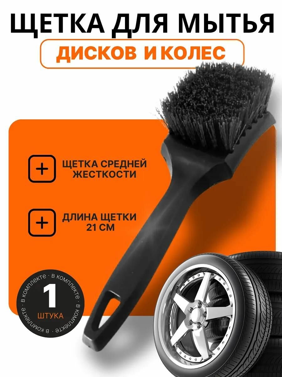 Щетка для мойки шин и чистки ковриков Tire Brush от Shine Systems — мягкие щетинки, прочный пластик, удобная форма