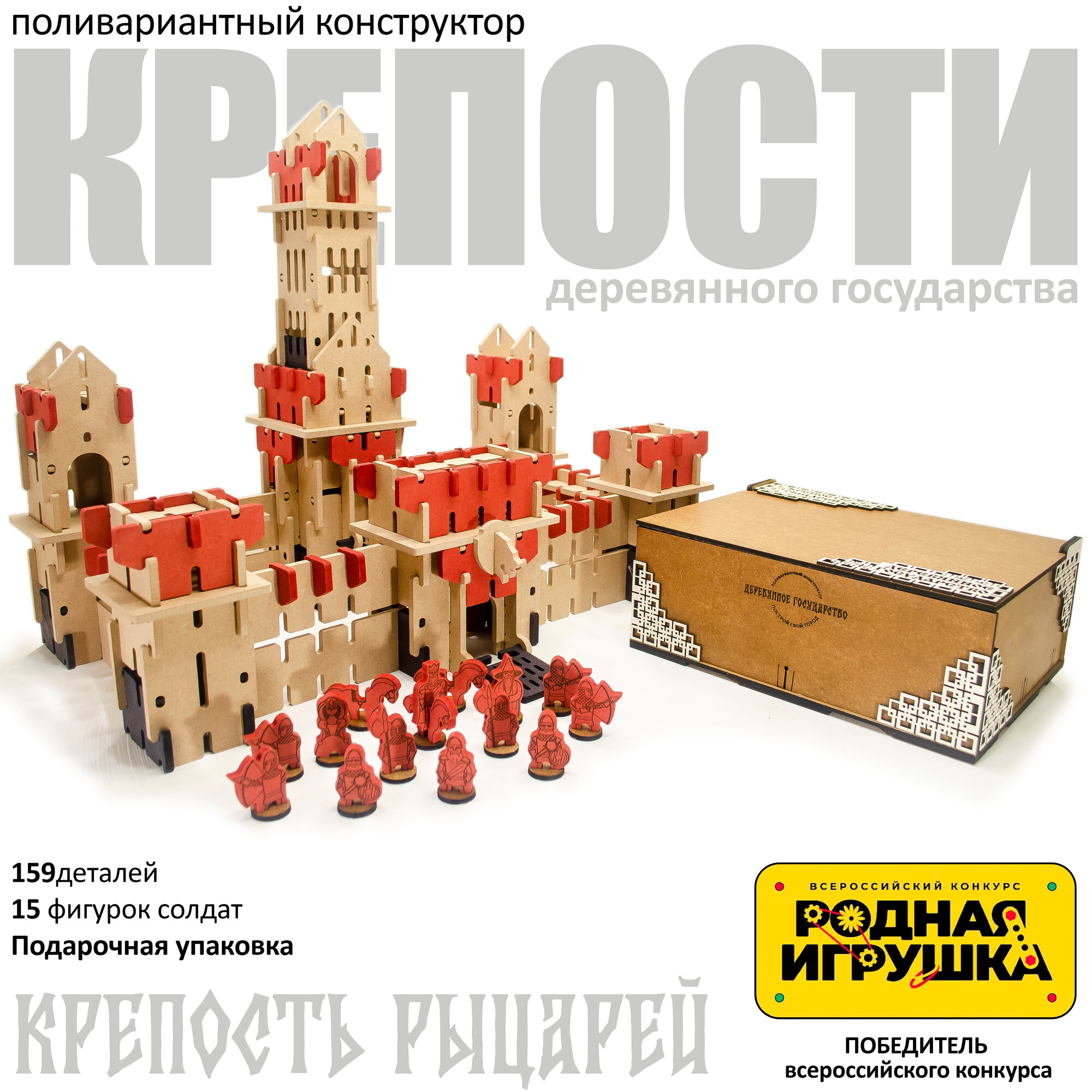 "Крепость рыцарей". Детский деревянный конструктор деревянное государство. 159 деталей. Построй свой город.