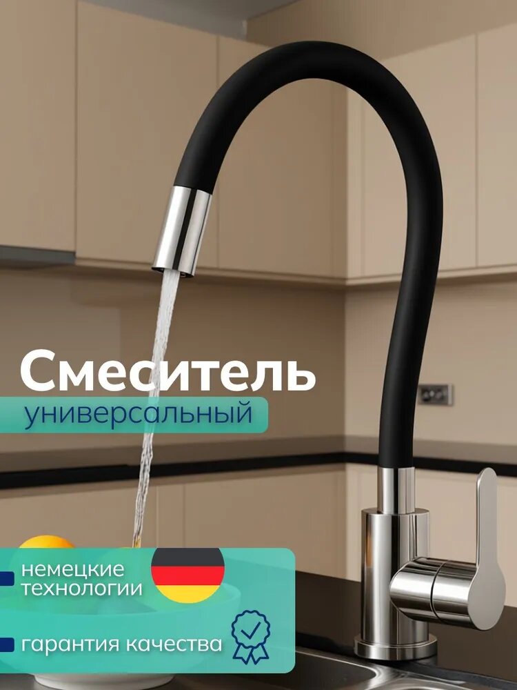 Смеситель для кухни с гибким изливом / С аэратором / Черный