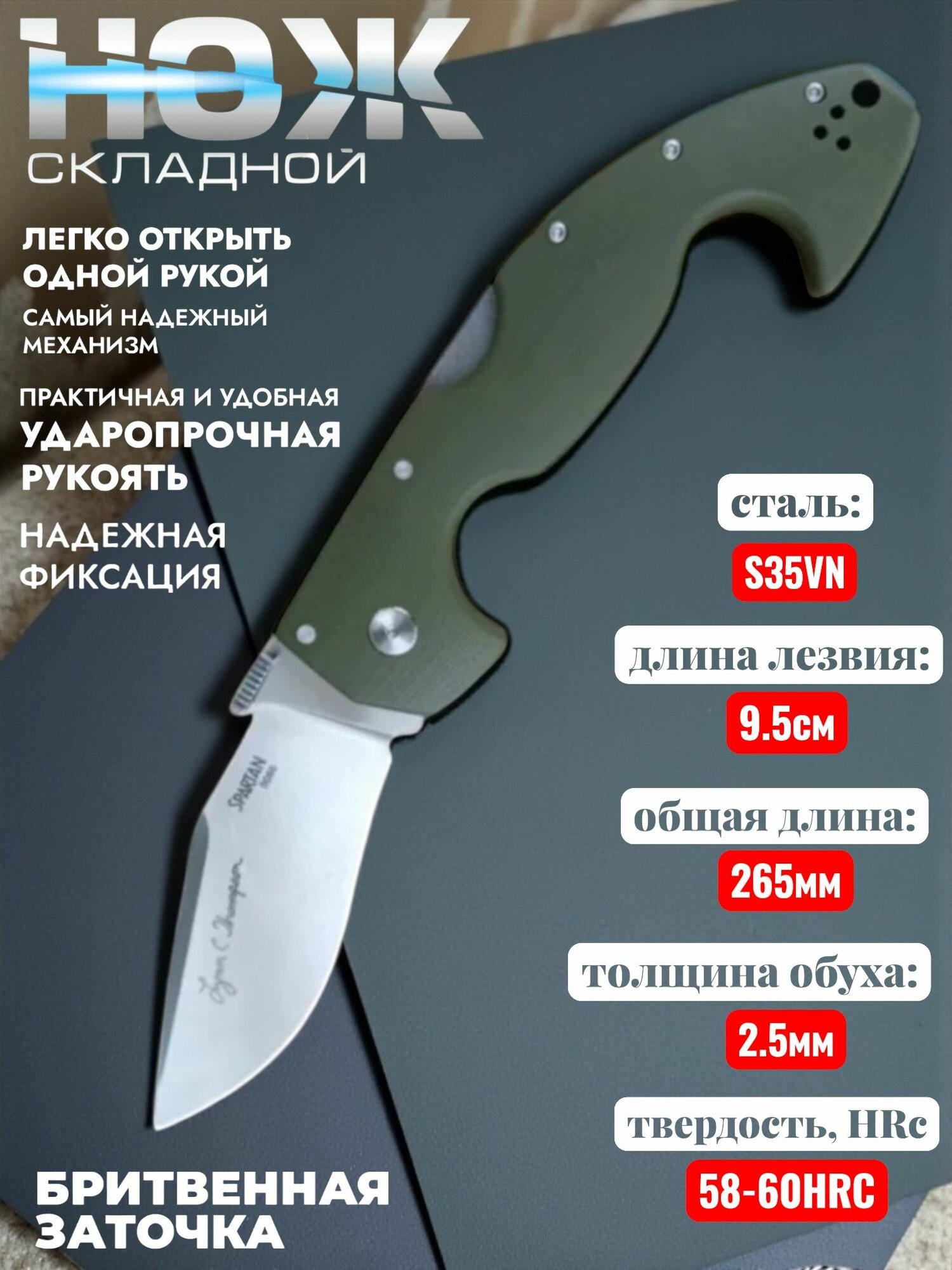 Складной нож Спартан, цвет хаки