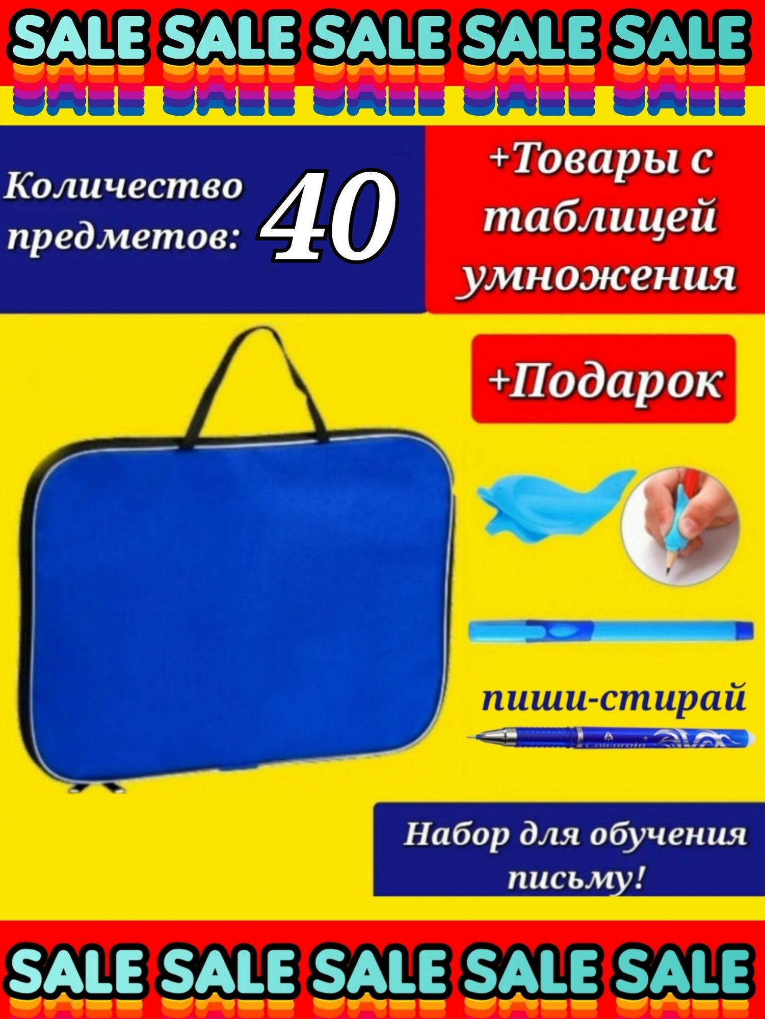 Набор Первоклассника "40 предметов" в тканевой папке "Нейтральный синий" + Подарок набор для обучения письму