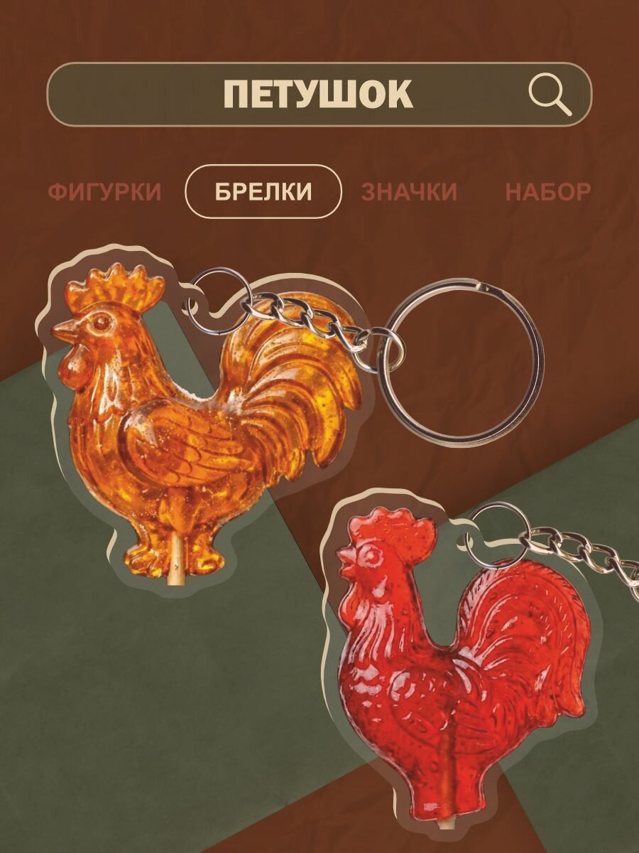 Брелок