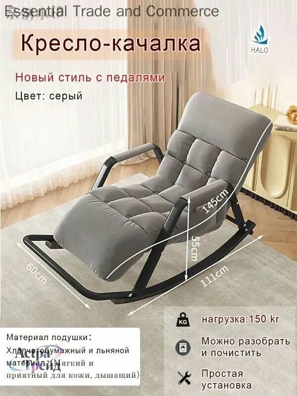 Кресло-качалка, 60х145х55 см