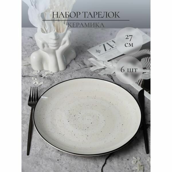 Тарелка Elrington Фьюжен Вуаль 225-27036-6