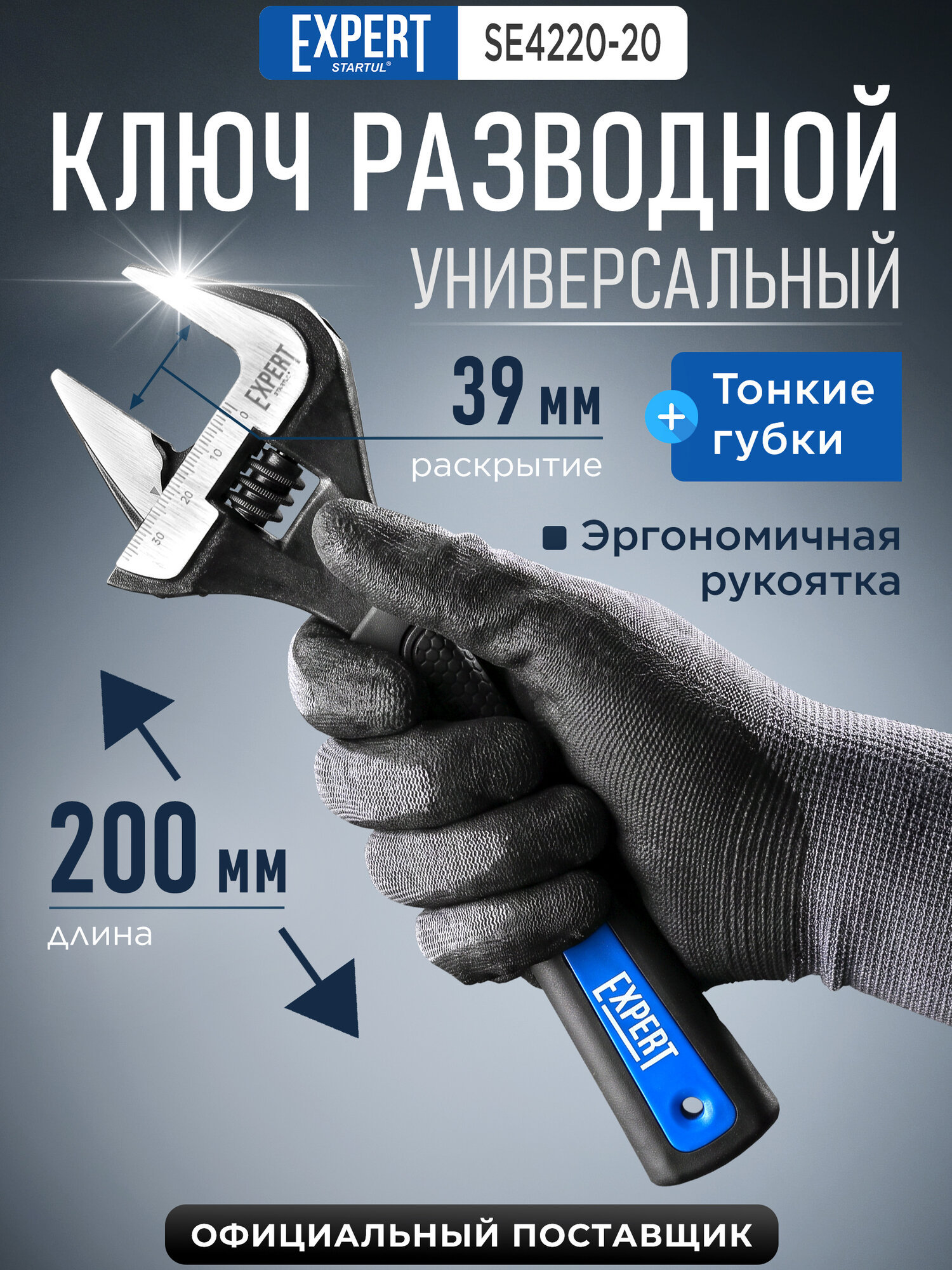 Ключ разводной сантехнический 200 мм STARTUL Expert хромованадиевая сталь (SE4220-20)