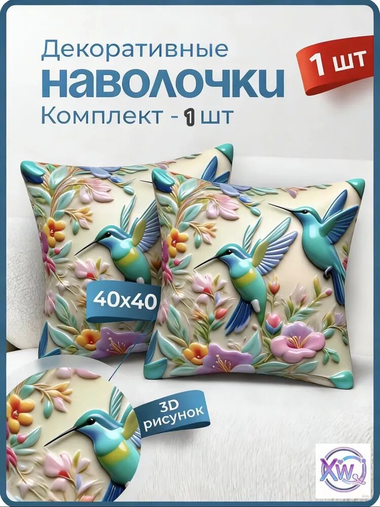 Подушка декоративная 40x40 см