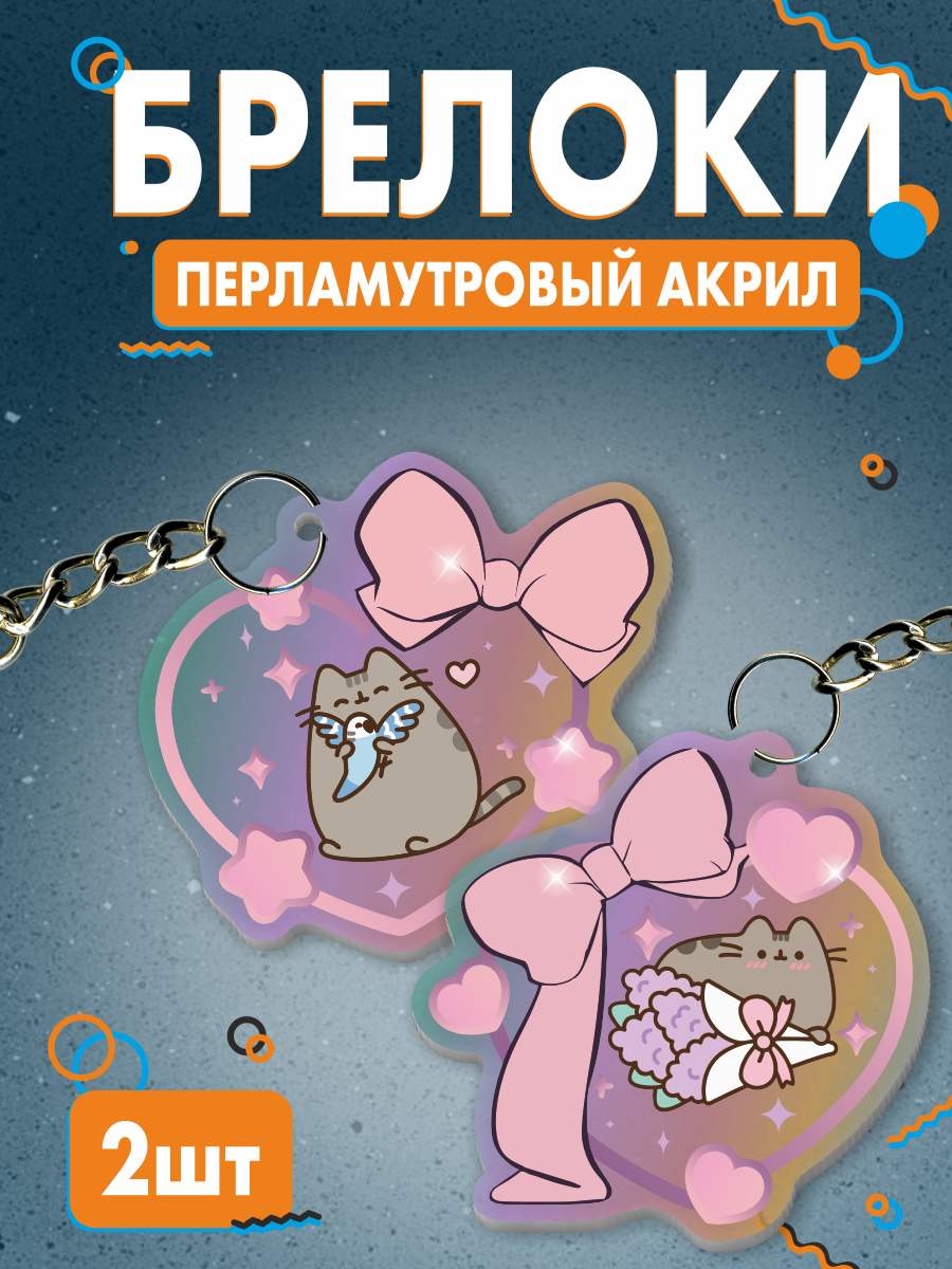 Брелок BELOUSOV