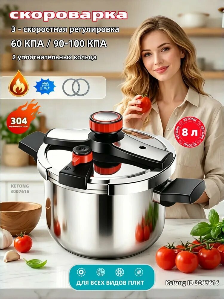 Скороварка "KT64" 8 л, нержавеющая сталь 304, 3 уровня давления, для всех типов пли