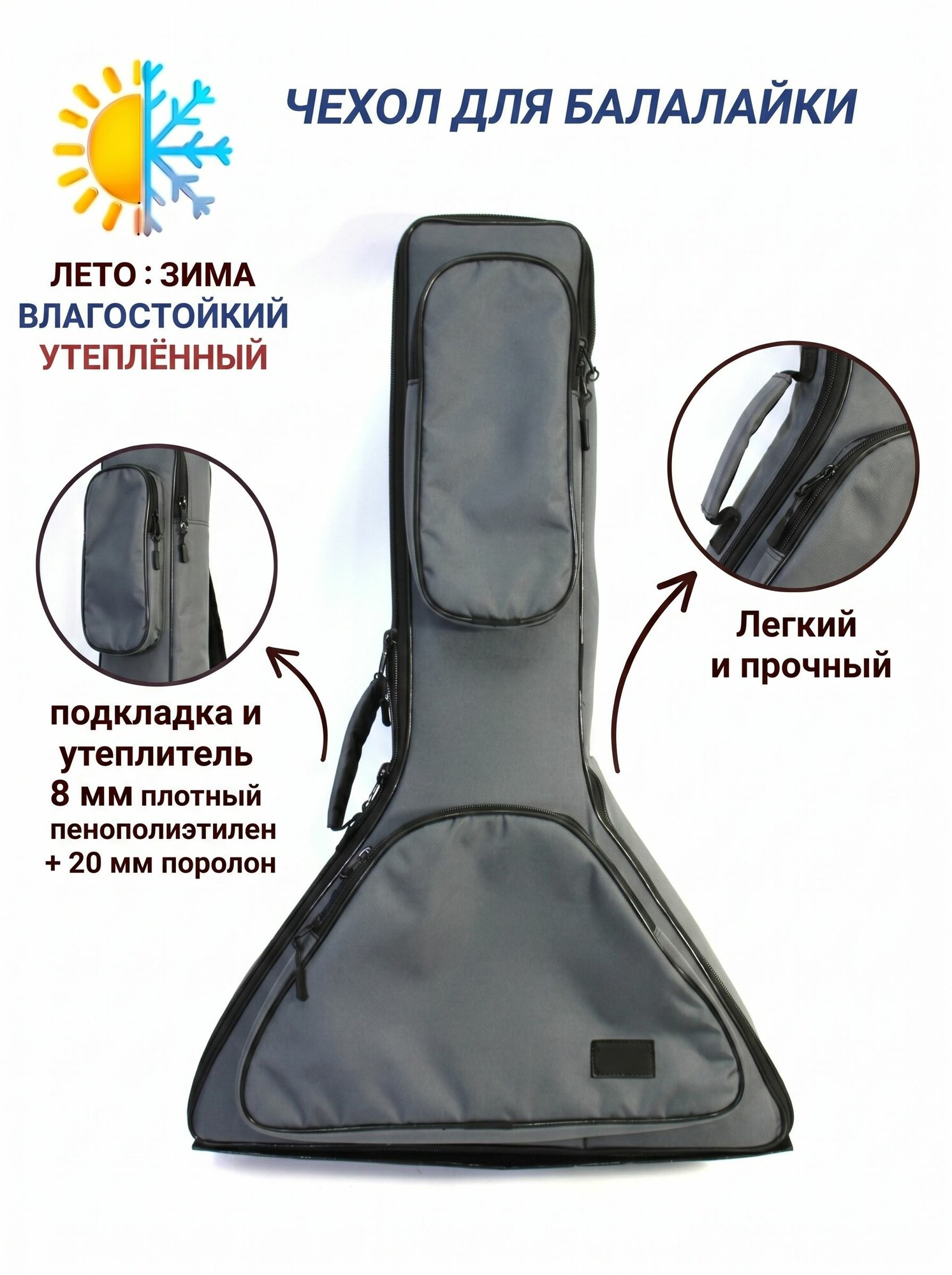 Чехол для балалайки серый Е-13BP1