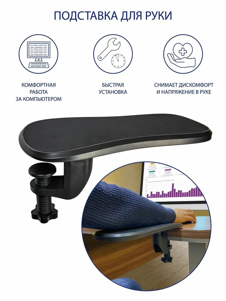 Подлокотник для компьютерного стола Proflex Mini — подставка для руки и запястья, регулируется по высоте, 29×13,5 см