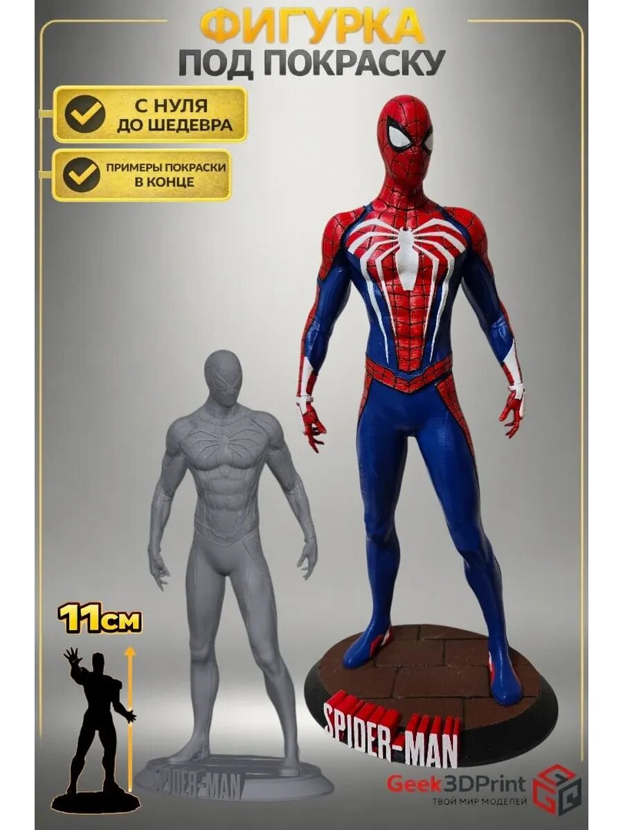 Фигурка Spider-Man Человек-паук Марвел модель под покраску
