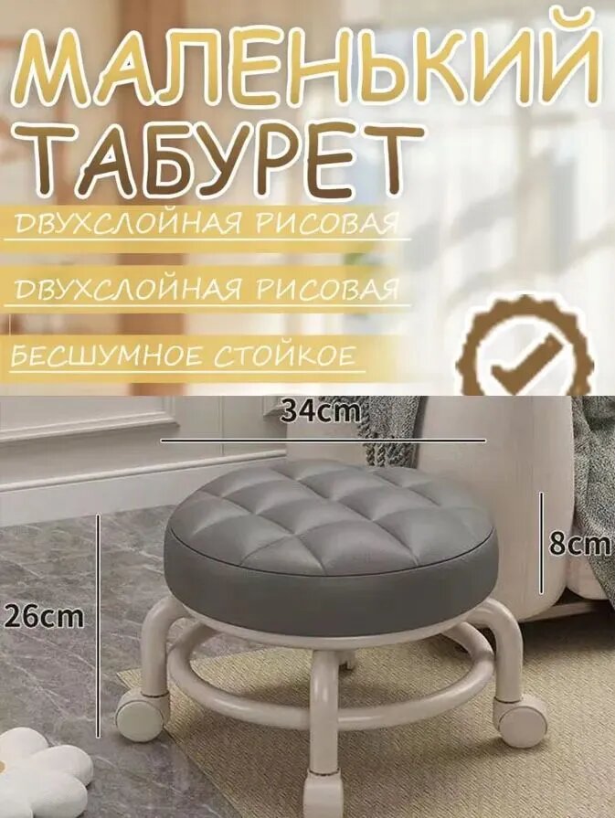 Табурет с мягким сиденьем из эко-кожи, серый, на колесиках, высота 26 см, диаметр 34 см