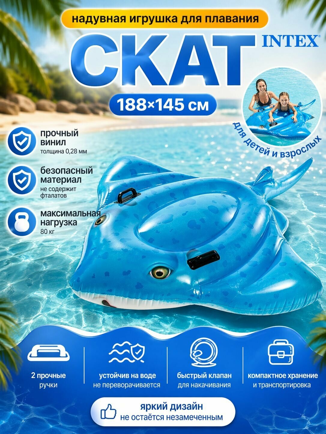 Игрушка надувная для плавания 188*145см "Скат" (57576, "Intex") с ручками