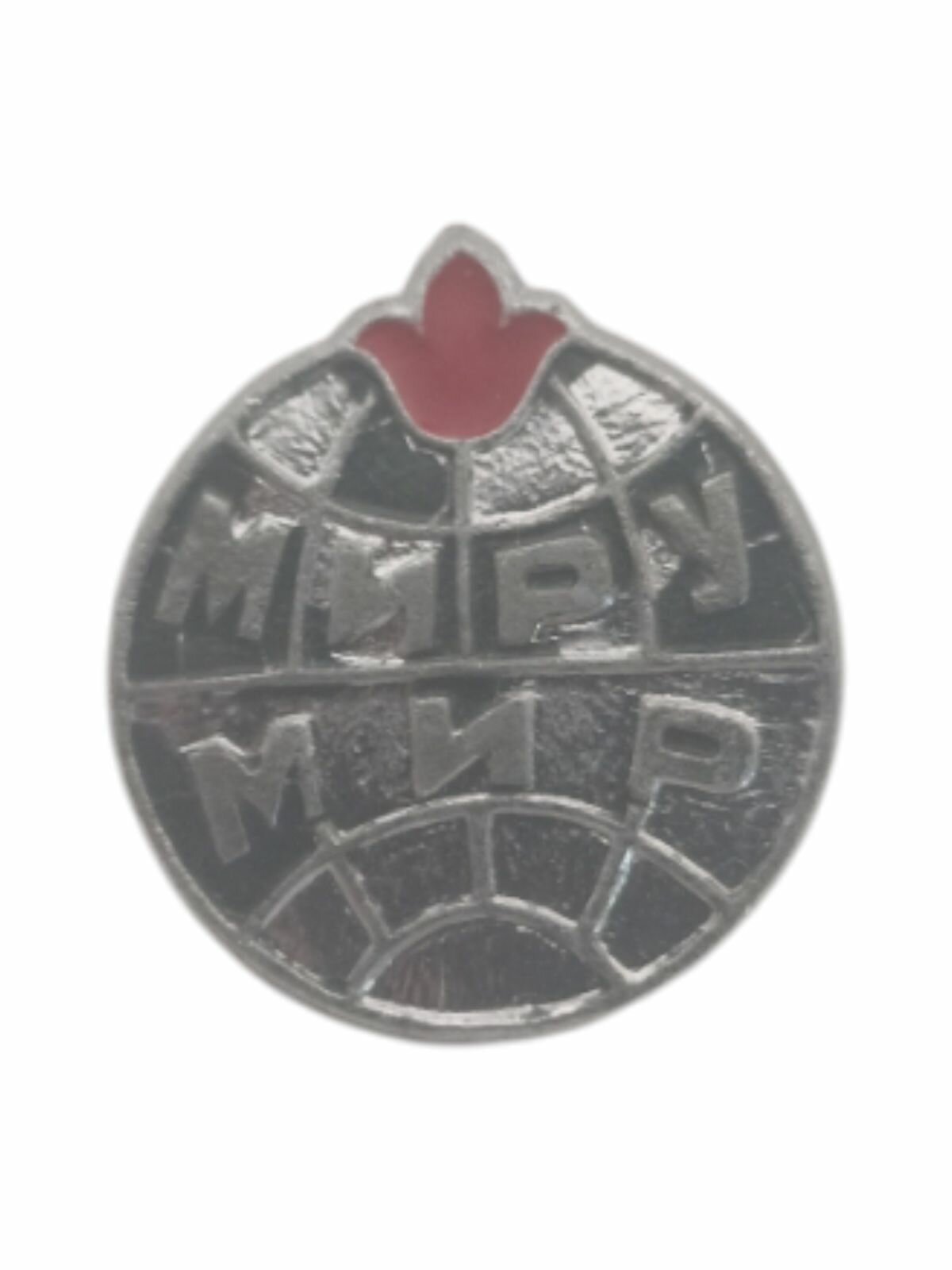 Советский значок, Миру - мир, сделано в СССР.