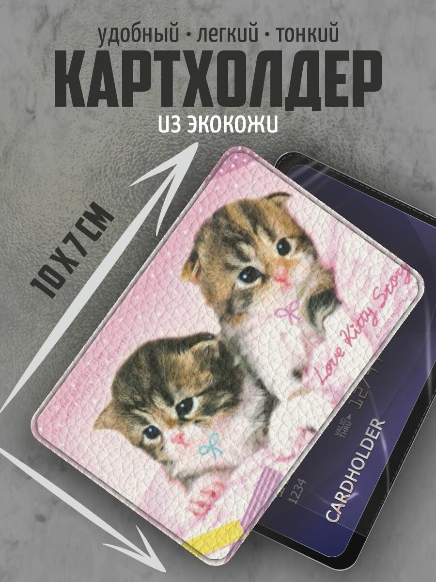 Картхолдер