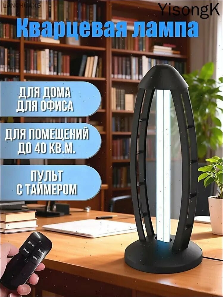 Кварцевая бактерицидная лампа 38 Вт для дома с озоном